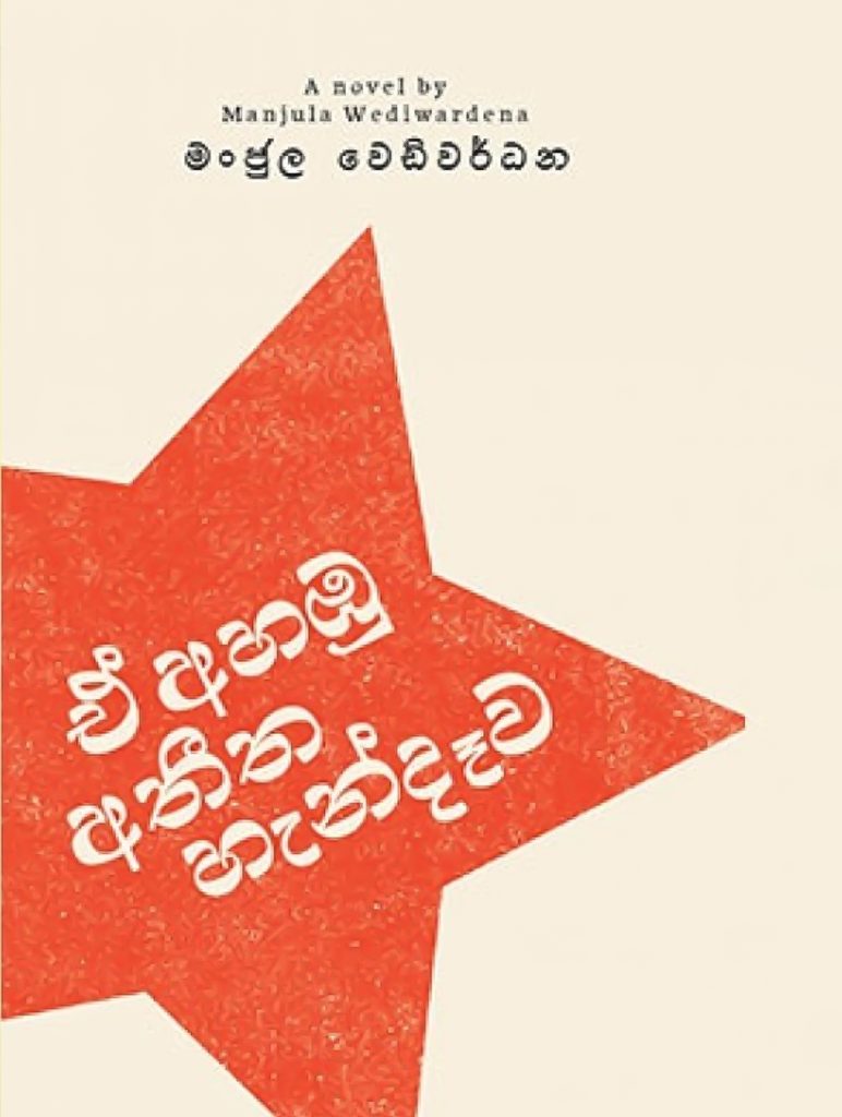 ඒ අහඹු අතීත හැන්දෑව – E Ahambu Atheetha Handawa – Thunmansala